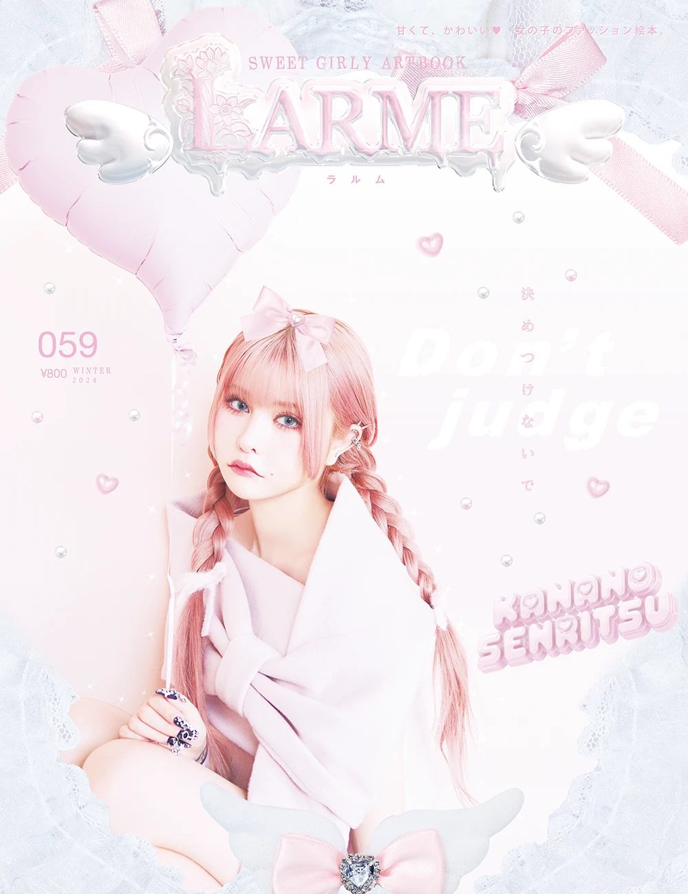 Larme×ASOBISYSTEMモデルオーディション2024